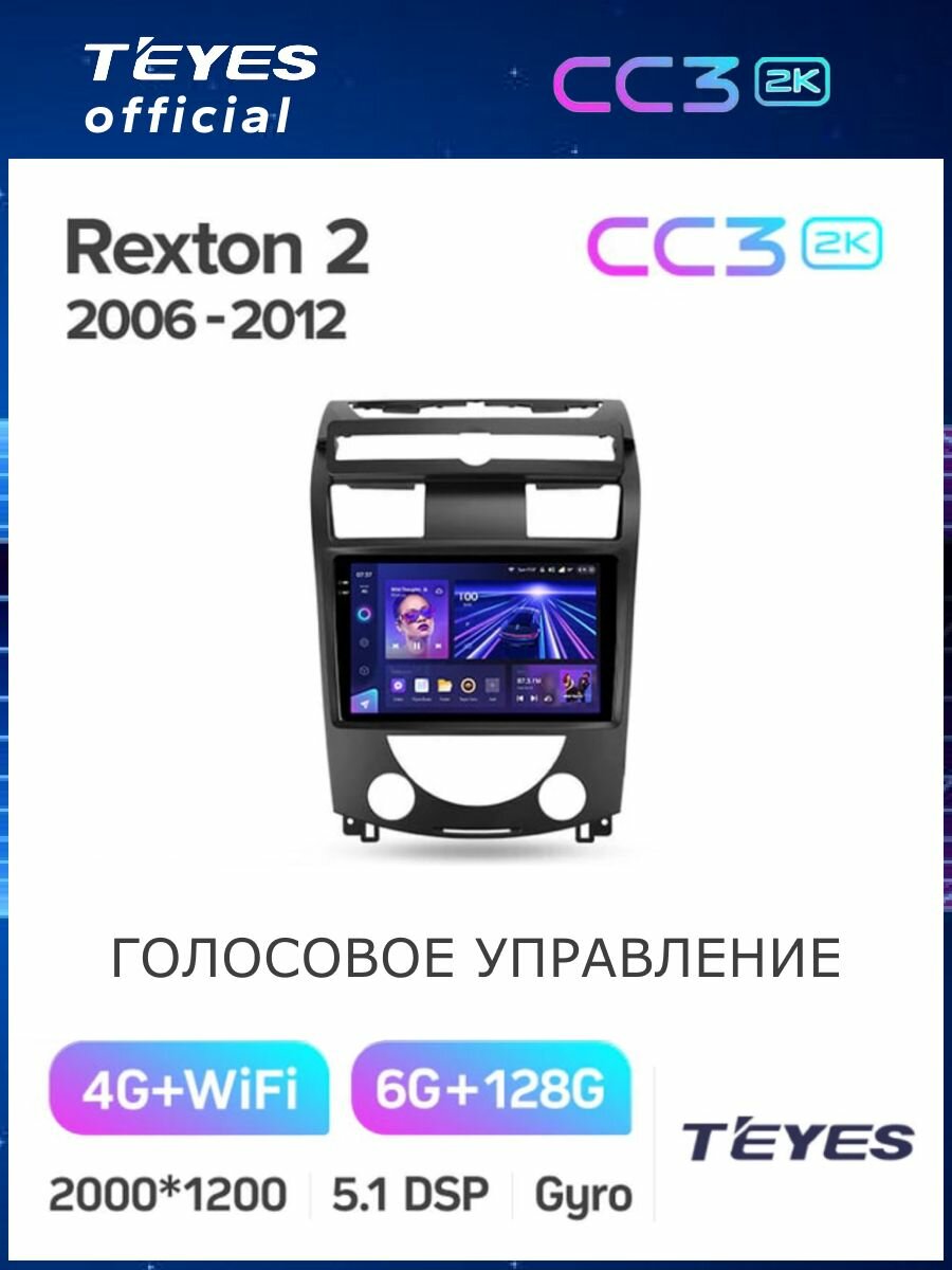 Магнитола SsangYong Rexton 2 Y250 2006-2012 Teyes CC3 2K 6/128GB, штатная магнитола, 8-ми ядерный процессор, QLED экра