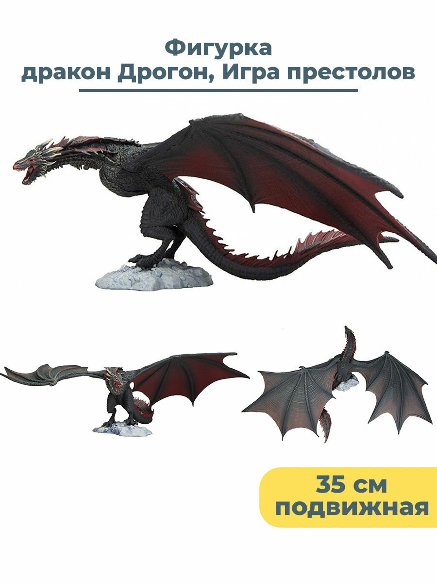 Фигурка дракон Дрогон Игра престолов Game of Thrones Drogon подвижная 35х23х15 см