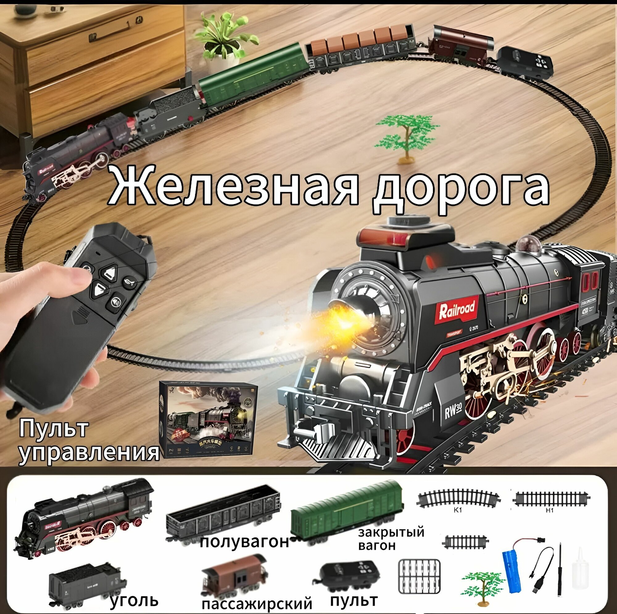 Железная дорога со старинным паровозом