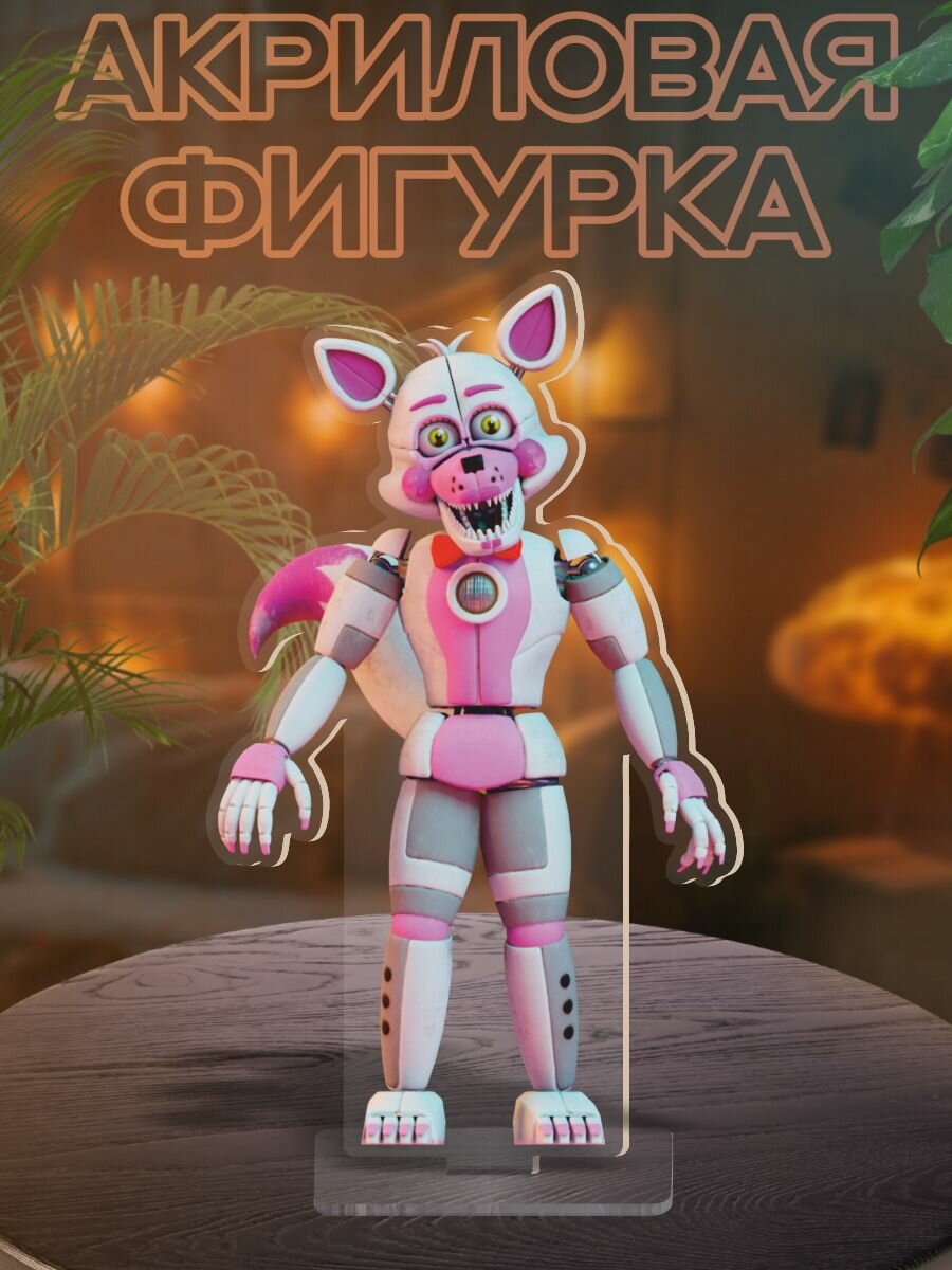 Фигурка акриловая Foxy - Five Nights at Freddys
