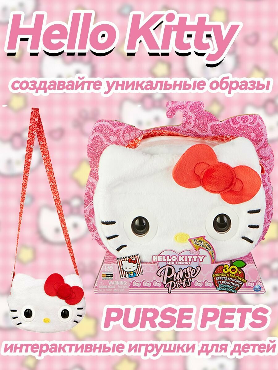 Purse Pets Hello Kitty Bag Toy / Детская Электронная Интерактивная Игрушка-рюкзак В Виде Животного