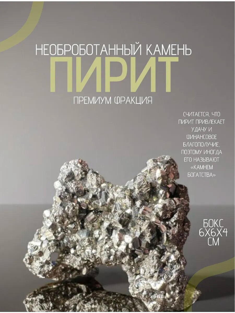 Необработанный Натуральный камень пирит