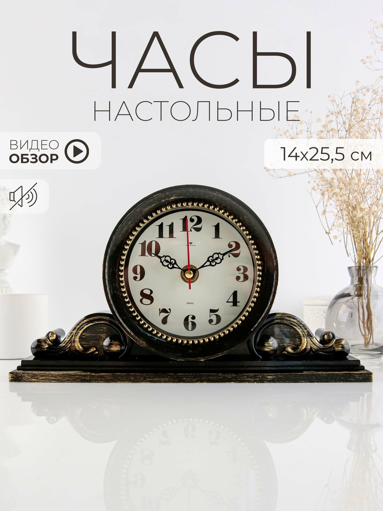 Рубин Часы настольные 26х14 см, часы на батарейках для дома, в спальню, бесшумные