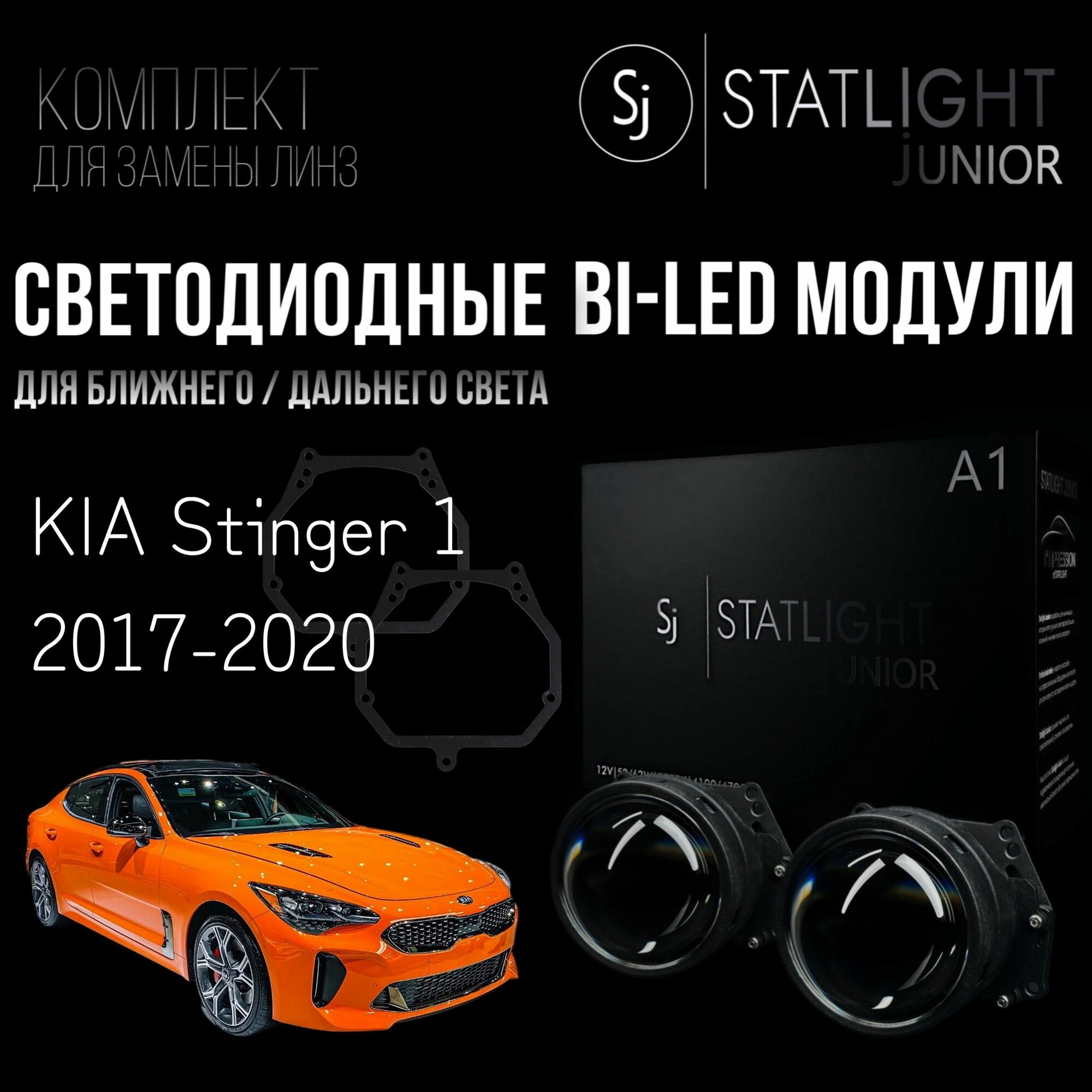 Bi led линзы 3.0 для фар KIA Stinger 1 2017-2020, би лед модули STATLIGHT A1, комплект 2 шт