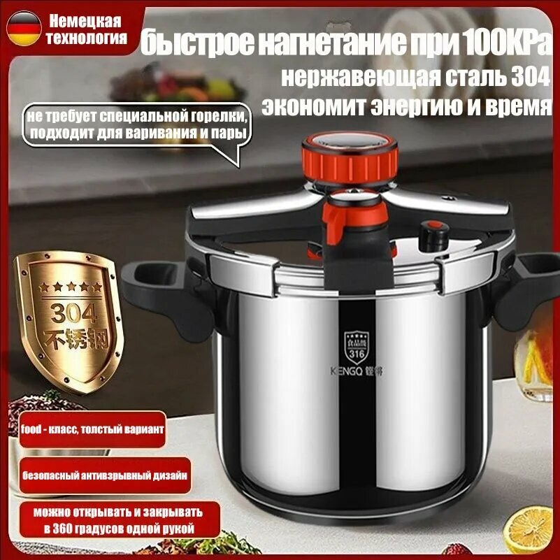 Немецкая скороварка из нержавеющей стали 316 утолщенный новый тип скороварки, 8 л