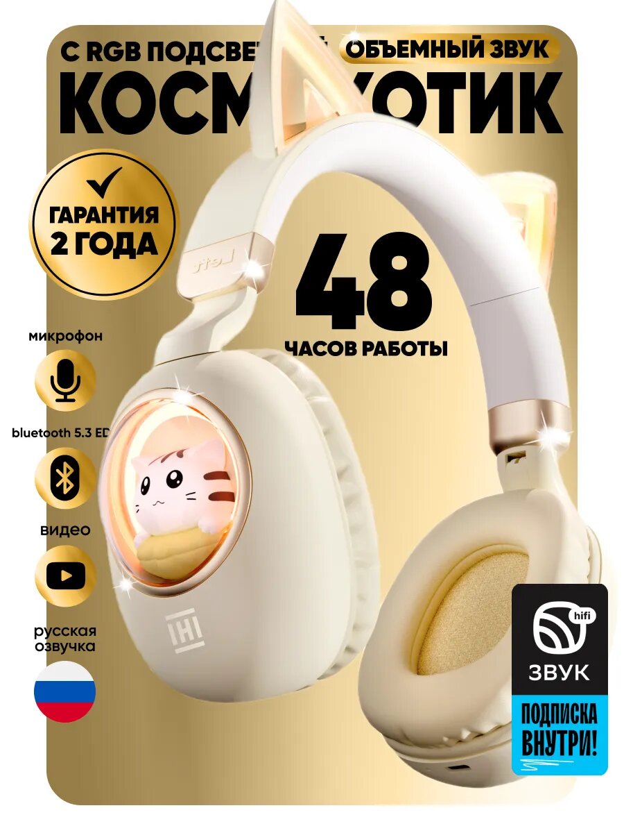 Наушники детские IHI GW002, с ушками, подсветкой, проводом AUX, Bluetooth 5.3