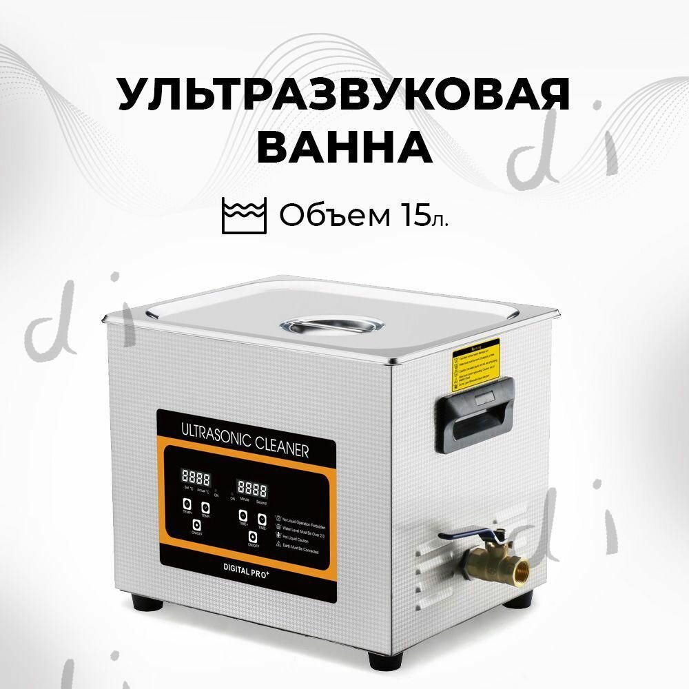 Ультразвуковая ванна, cтерилизатор Skymen ZX-060s, 360 Вт, 40khz, 15 л, с таймером и регулируемым подогревом1