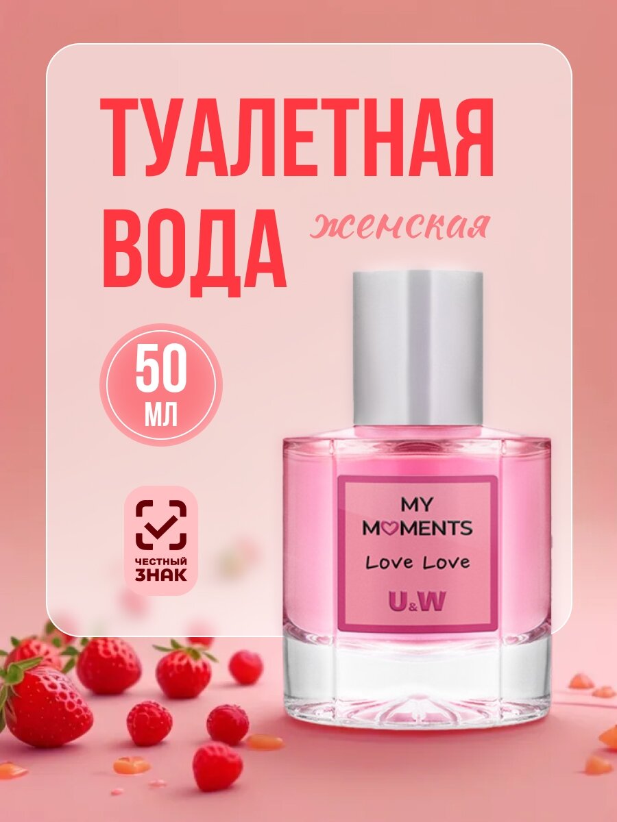 You&World Туалетная вода клубничная женская My Moments Love Love 50мл