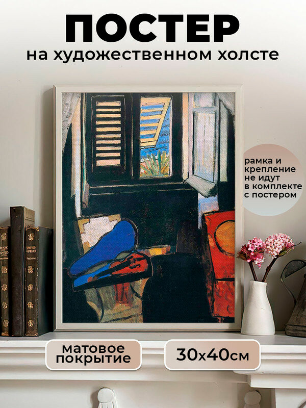 Постеры на стену Анри Матисс Интерьер со скрипкой репродукция 30х40 см