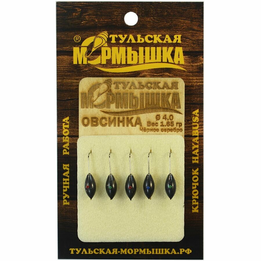 Мормышка для зимней рыбалки - "Овсинка". Диаметр -4,0 мм, вес - 1,22 гр, цвет - Черное серебро. Тульская точеная спортивная вольфрамовая мормышка в наборе - 5 шт.