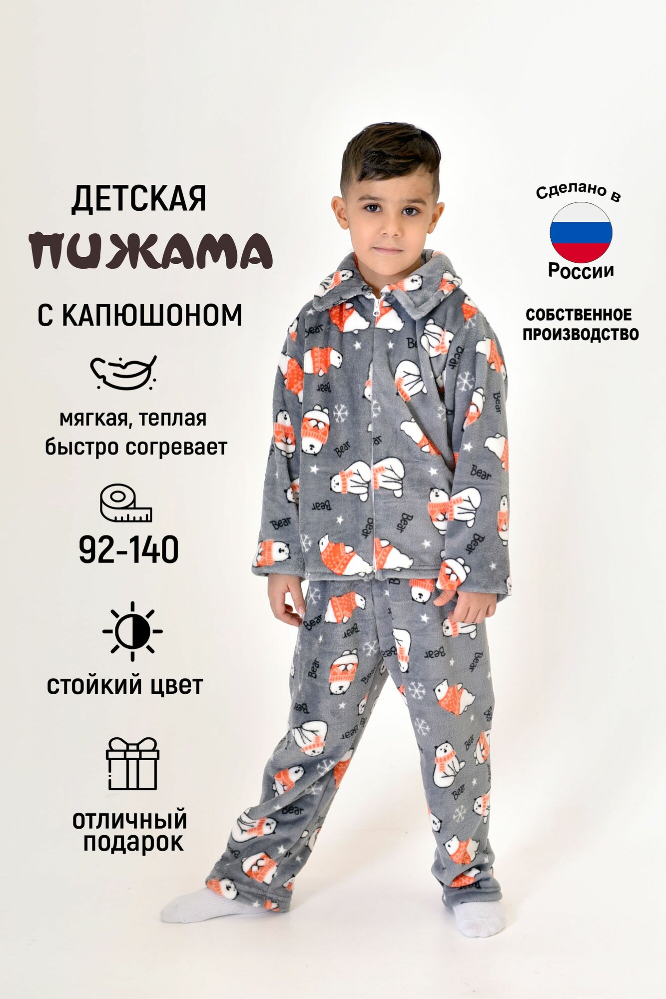 Пижама детский махровый