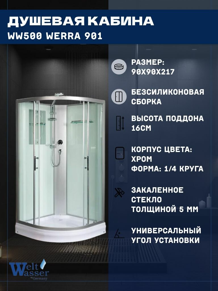 Душевая кабина WeltWasser WW500 WERRA 901 (90х90х217), низкий поддон, стекло прозрачное