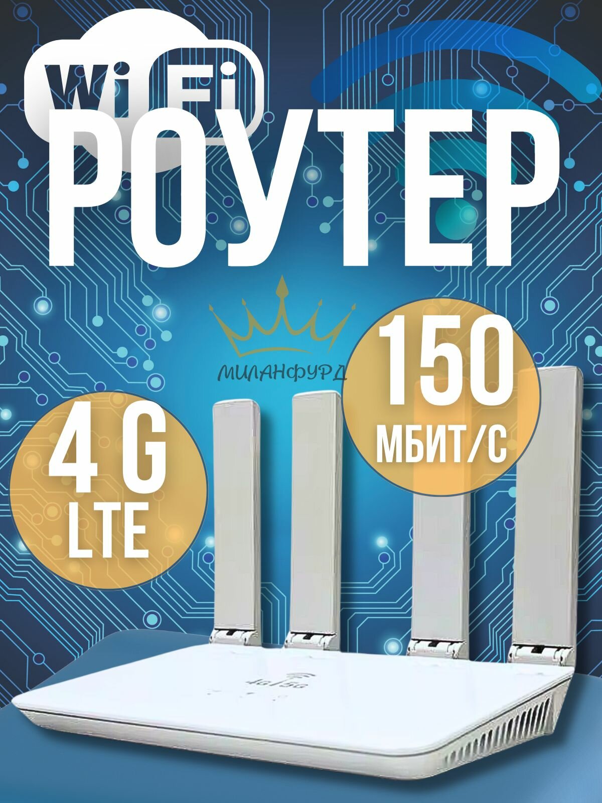 Роутер Smart Router, Wi-Fi, 4G LTE, SIM карта, белый