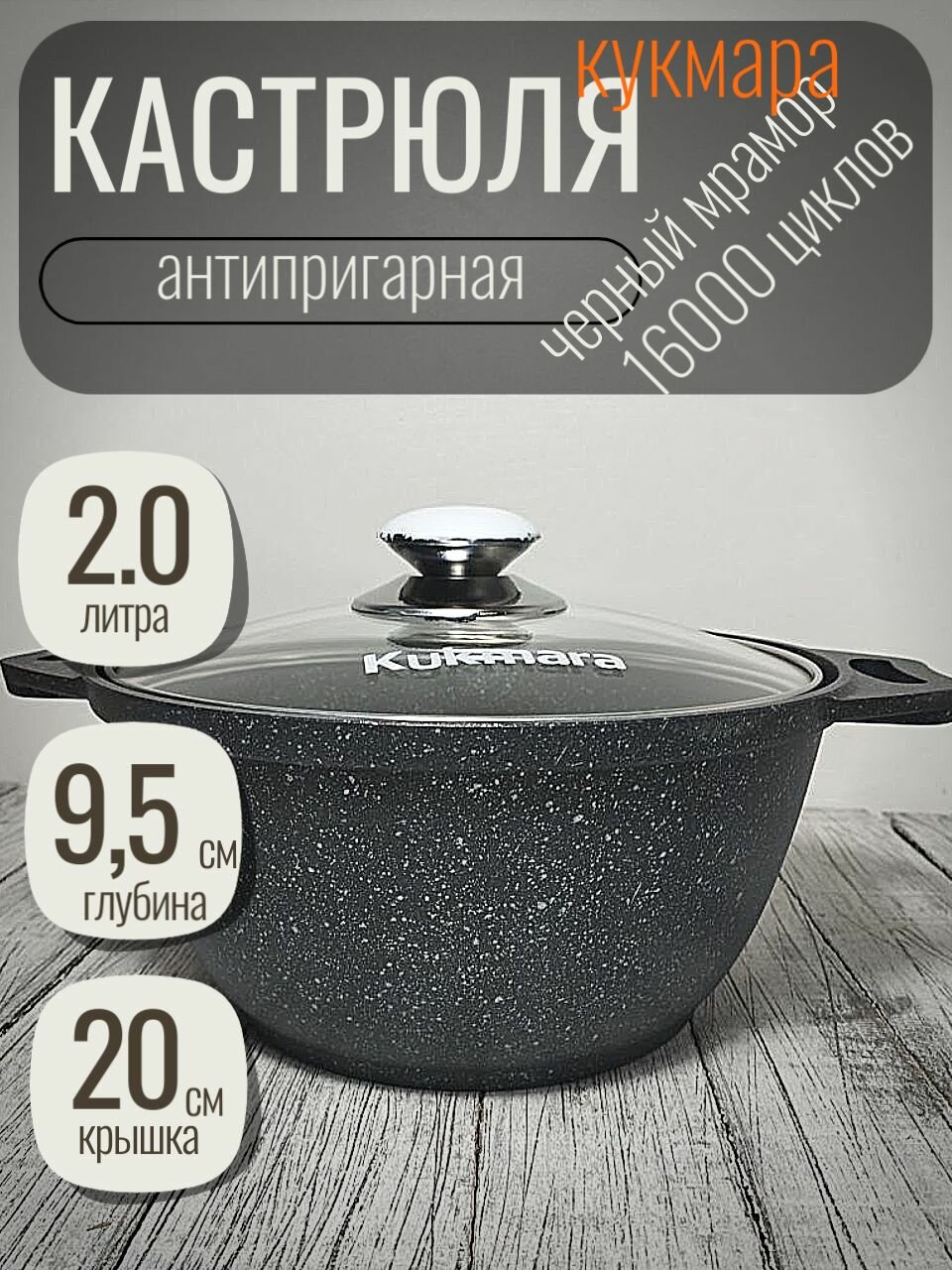 Казанок- кастрюля 2 литра черный гранит кукмара стеклянная крышка