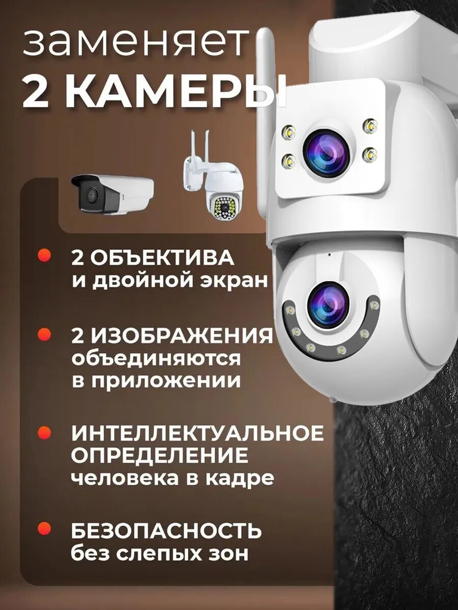 Камера видеонаблюдения уличная wi-fi 2в1, Ночное видение, обнаружение движения