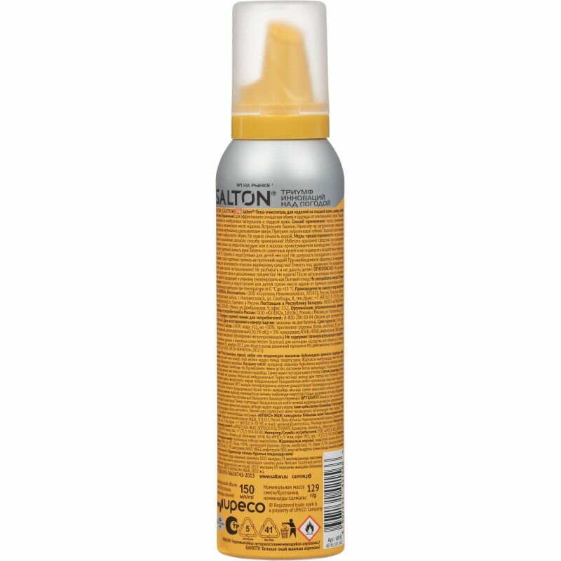 Очиститель для изделий из гладкой кожи, замши, нубука, текст SALTON, 150 мл