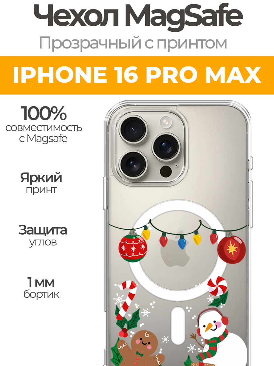 Чехол на Айфон 16 Про Макс (Apple iPhone 16 Pro Max) MagSafe с магнитом и принтом Новогоднее настроение