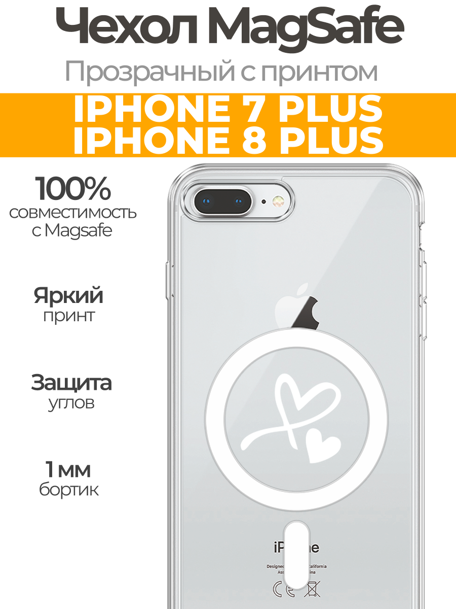 Чехол на Айфон 7 Плюс/8 Плюс (Apple iPhone 7 Plus/8 Plus) MagSafe с магнитом и принтом "Сердечко минимализм"