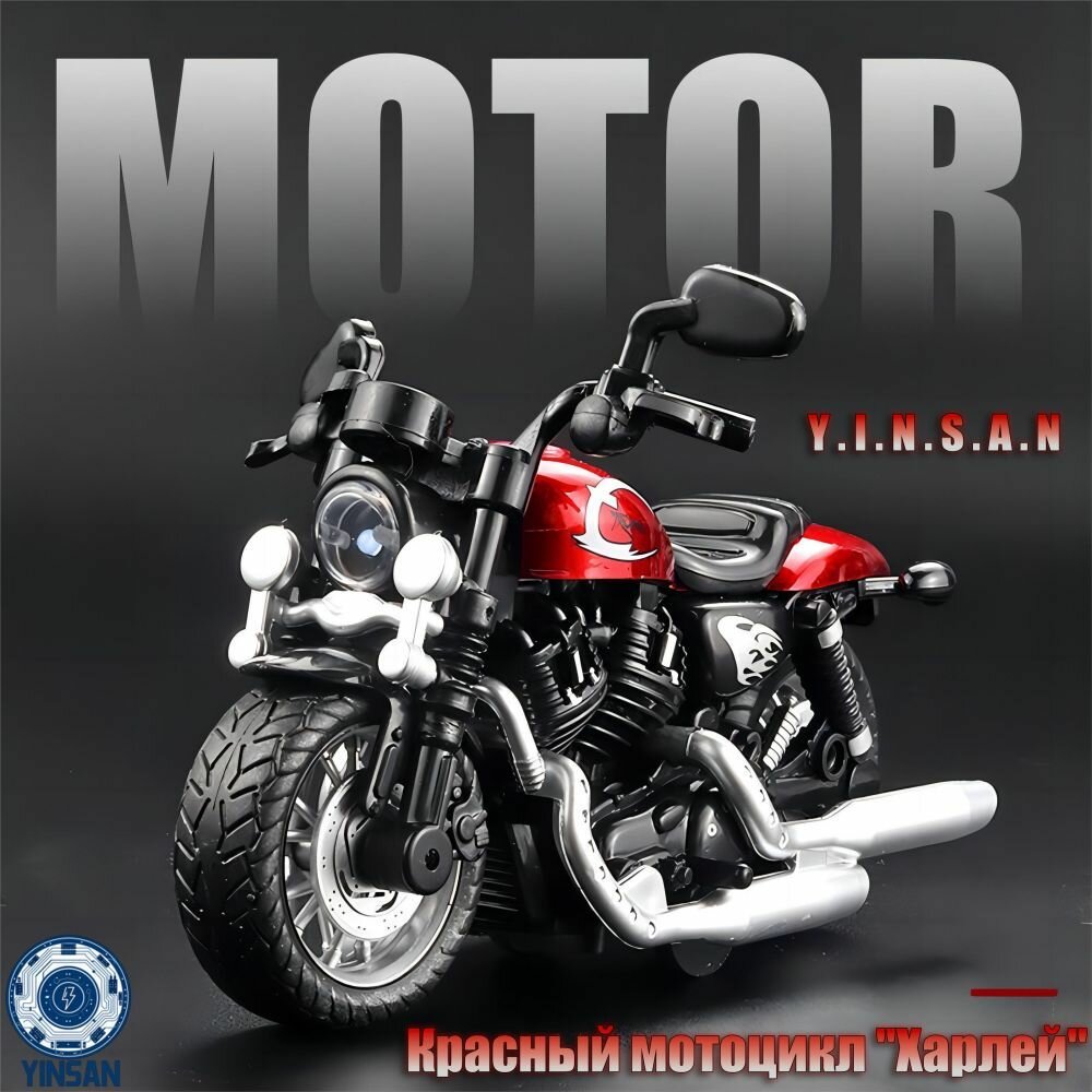 Игрушечный модель мотоцикла / 1: 12 Мотоцикл "Харлей"/YINSAN