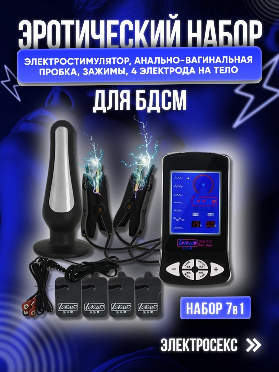 Электростимуляция, эротический набор для БДСМ
