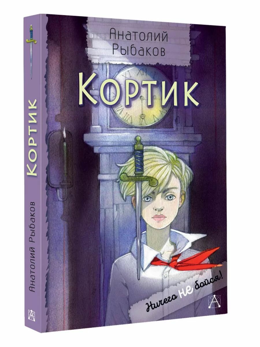 Кортик