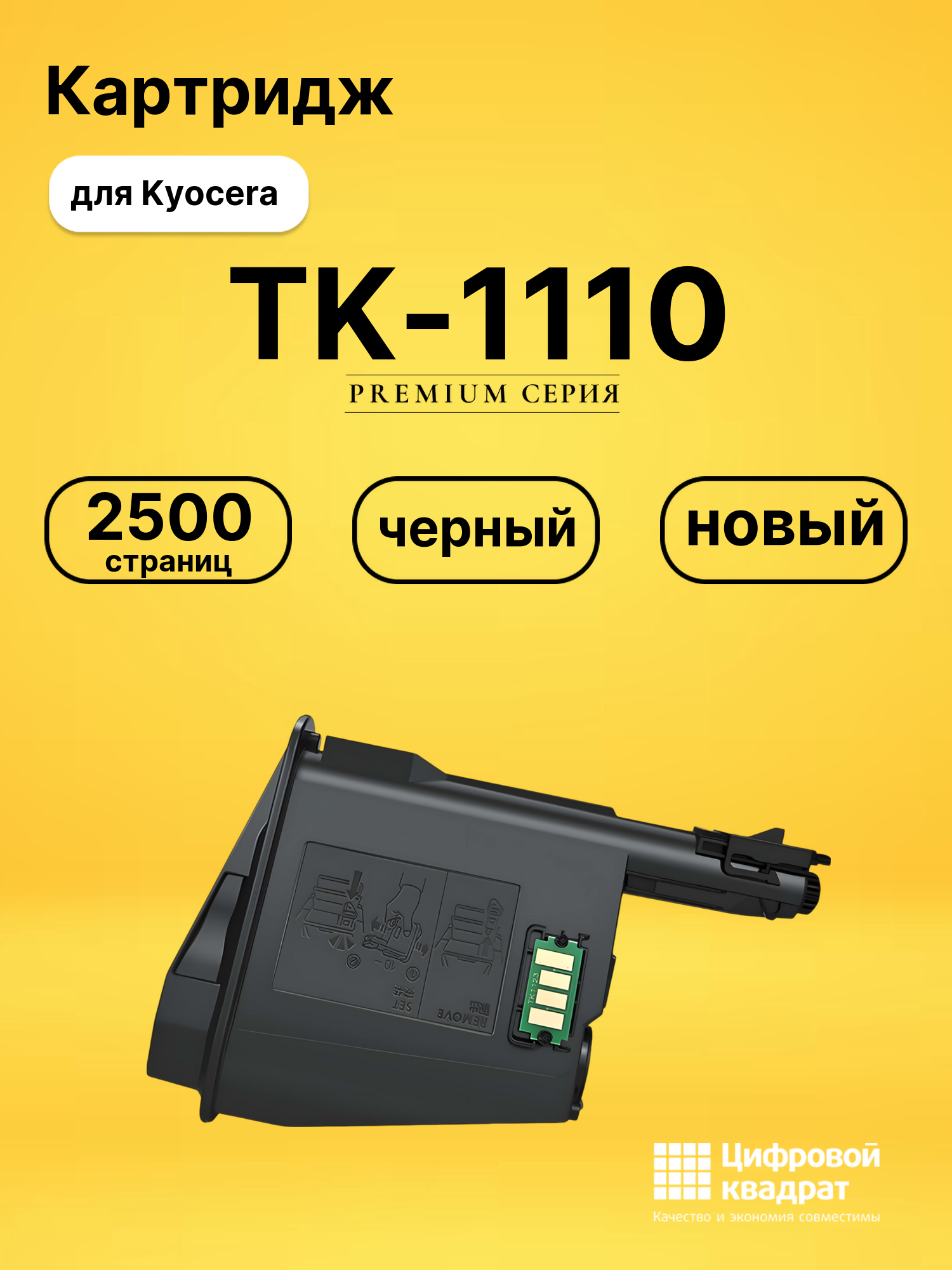 Картридж TK-1110 для принтеров Kyocera FS-1020MFP, FS-1040, FS-1120MFP черный