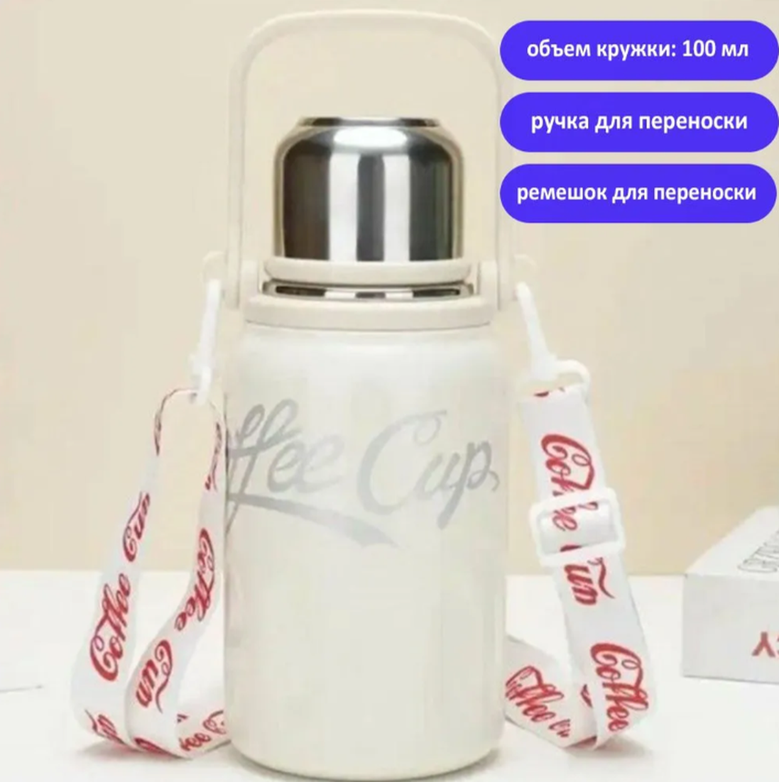 Термокружка MILENI, нержавеющая сталь, 0,8 л, 12ч, белая, с ремешком