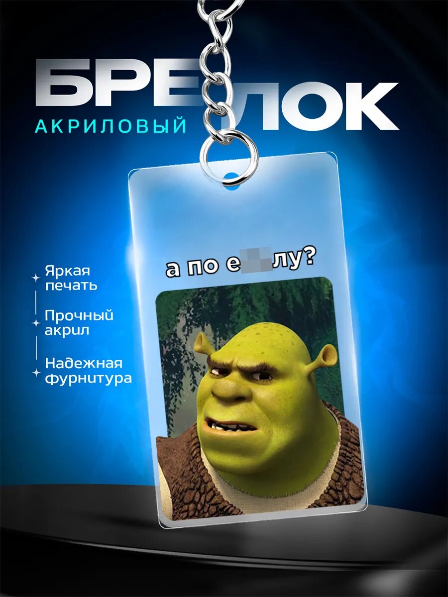 Брелок