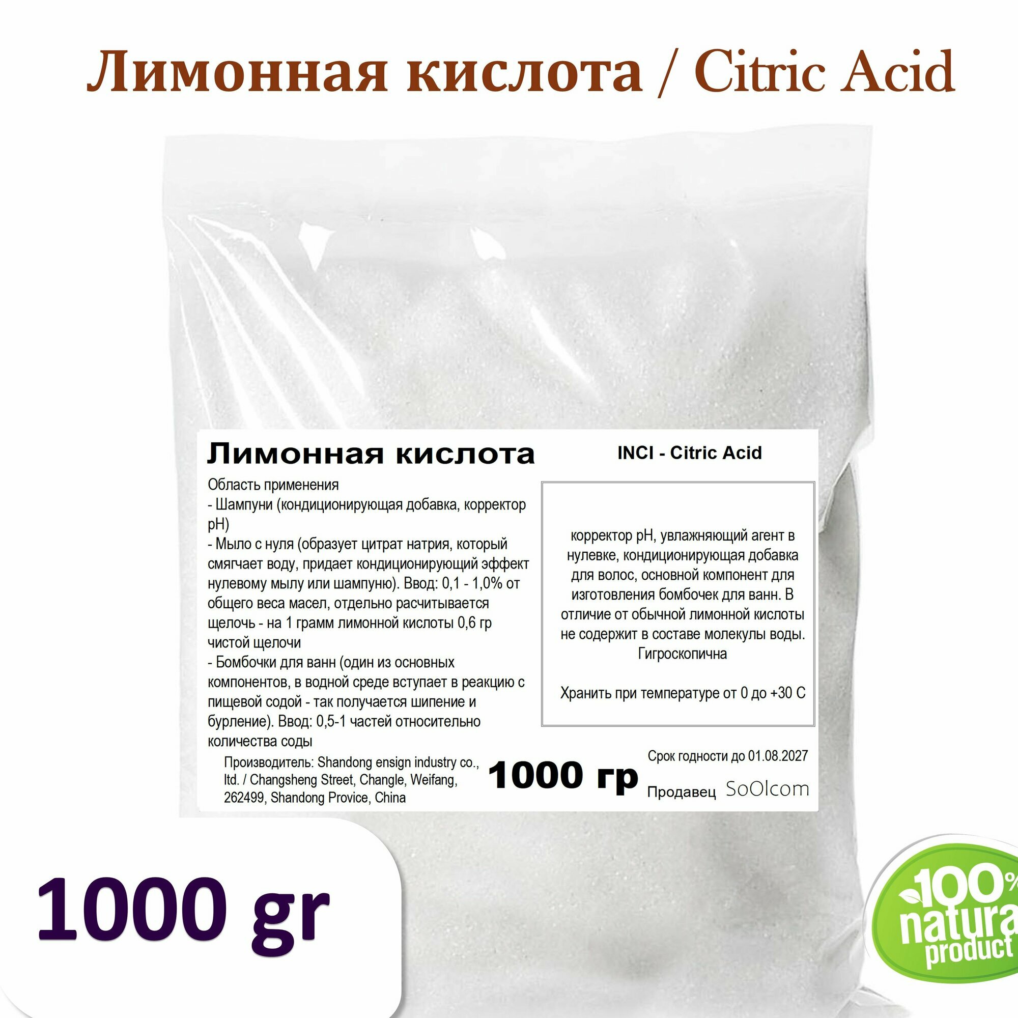 Лимонная кислота / Citric Acid - 1 кг