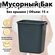 Мусорный бак S313, пластик, серый, прямоугольный, 30,5 x 30,5 см