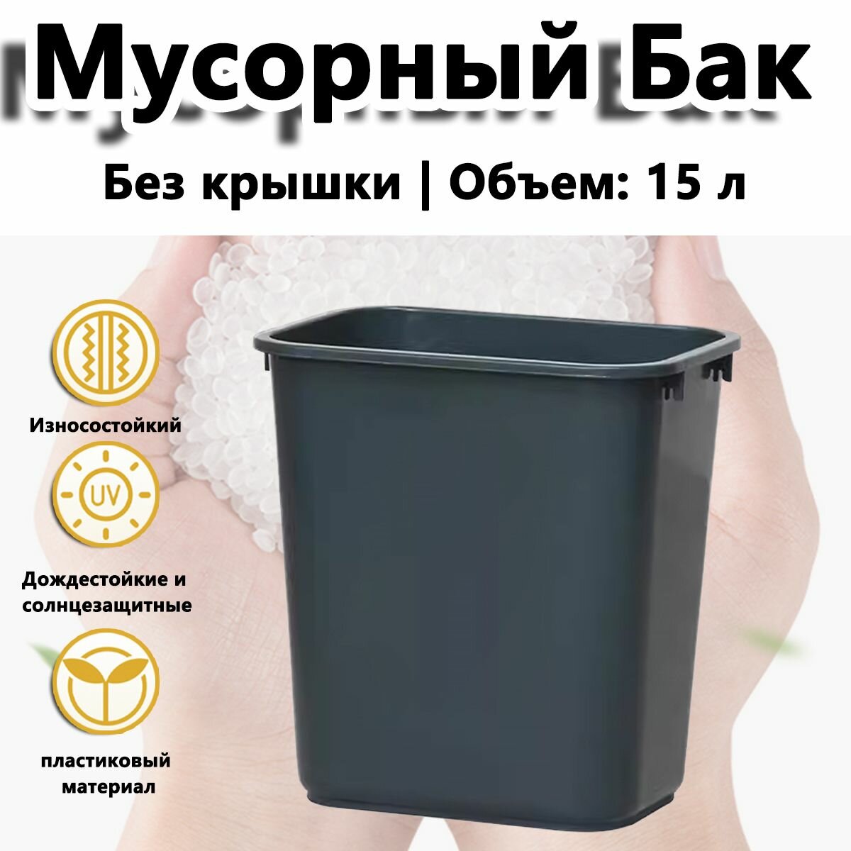 Мусорный бак S313, пластик, серый, прямоугольный, 30,5 x 30,5 см