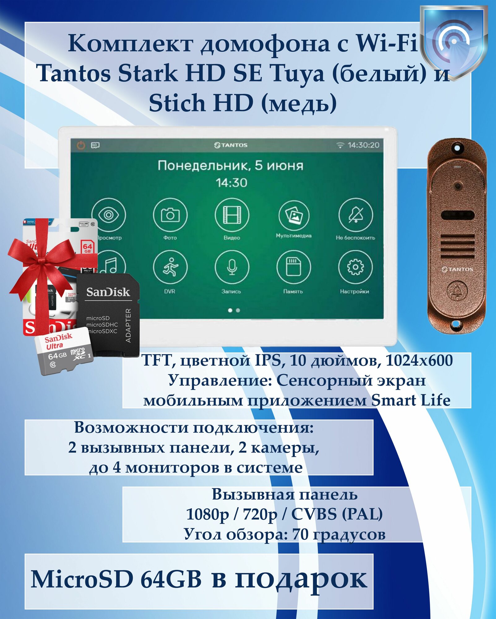 Комплект видеодомофона Tantos Stark HD SE Tuya (White) и Stich HD (медь)