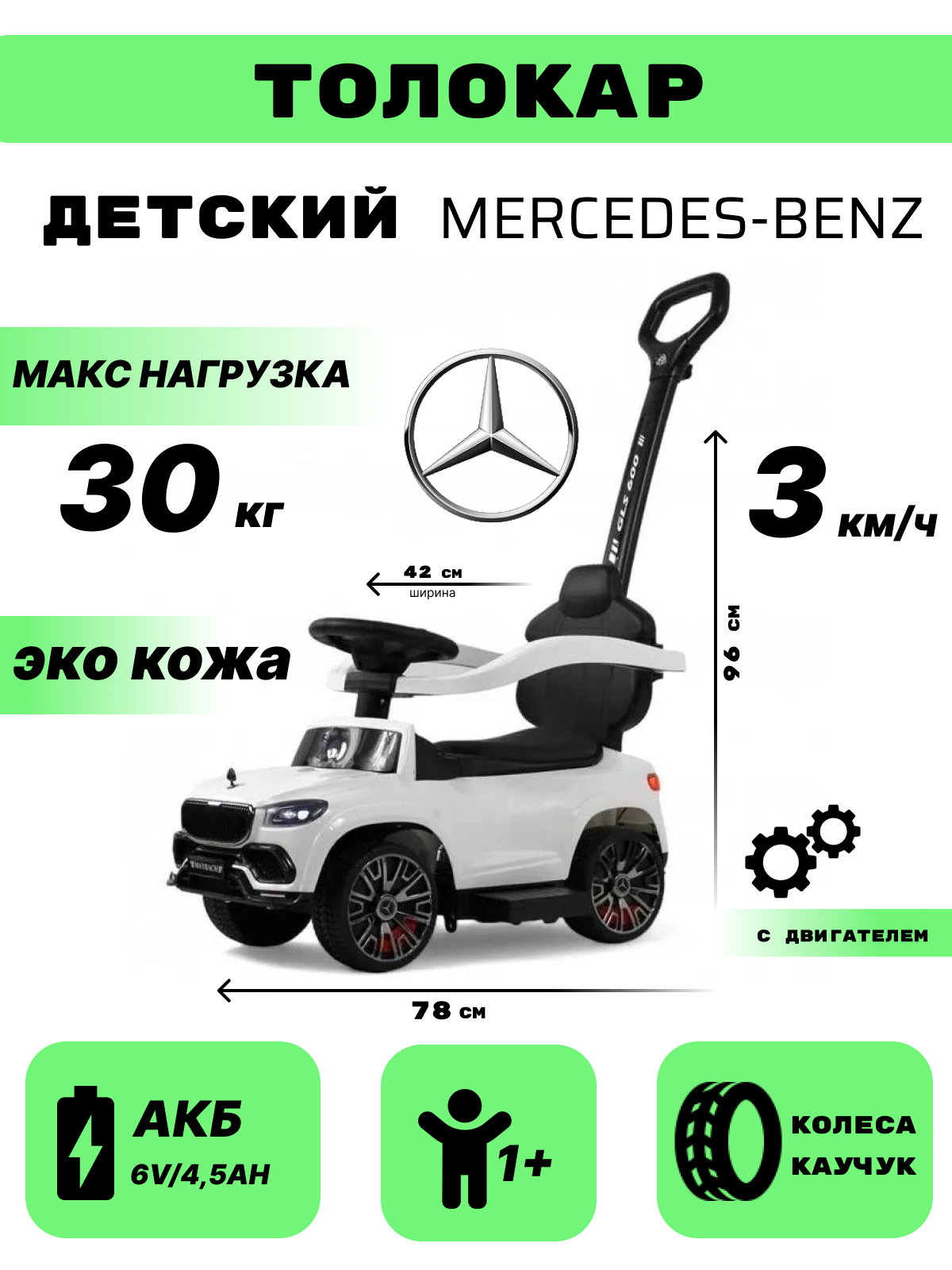 Детский толокар с двигателем Mercedes-Benz G63 Z003ZZ-A белый