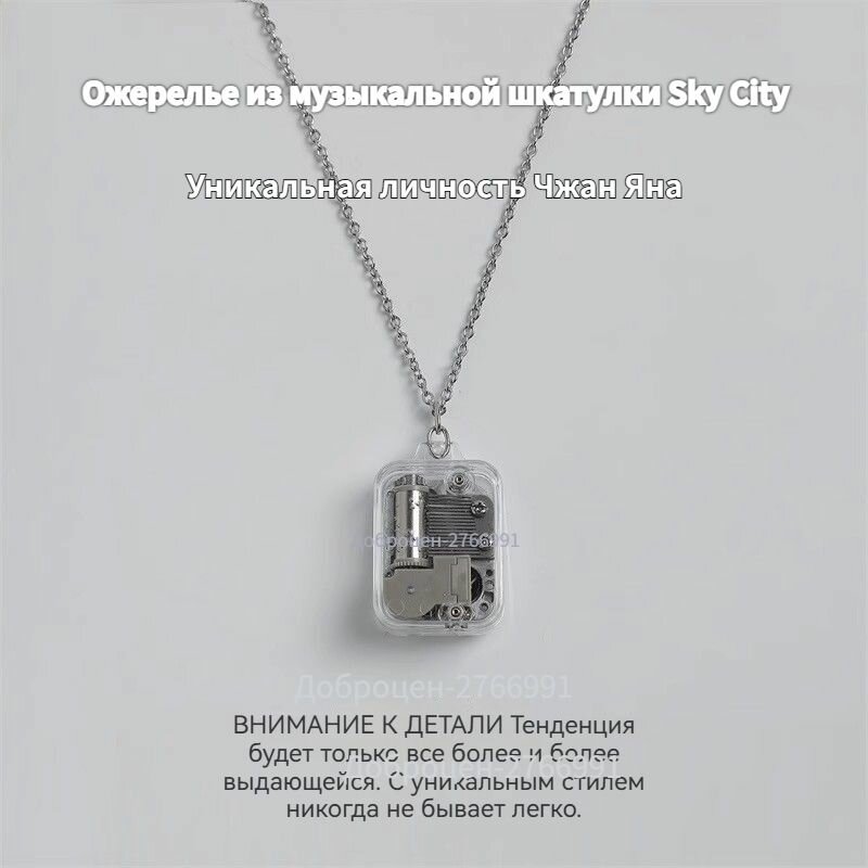Подвеска из ретро-сплава, музыкальная шкатулка Sky City/подходит для подарков