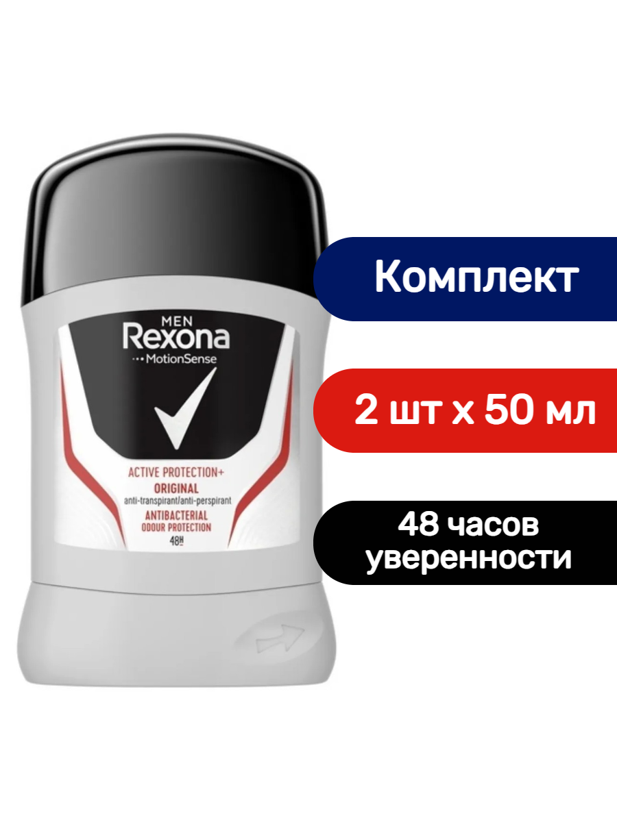 Rexona Men Антиперспирант стик Active Protection 50 мл 2 шт