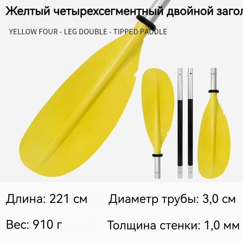 Весло для байдарки / для каяка / для пакрафта Exped 4-х секционное 221 см, 910 г