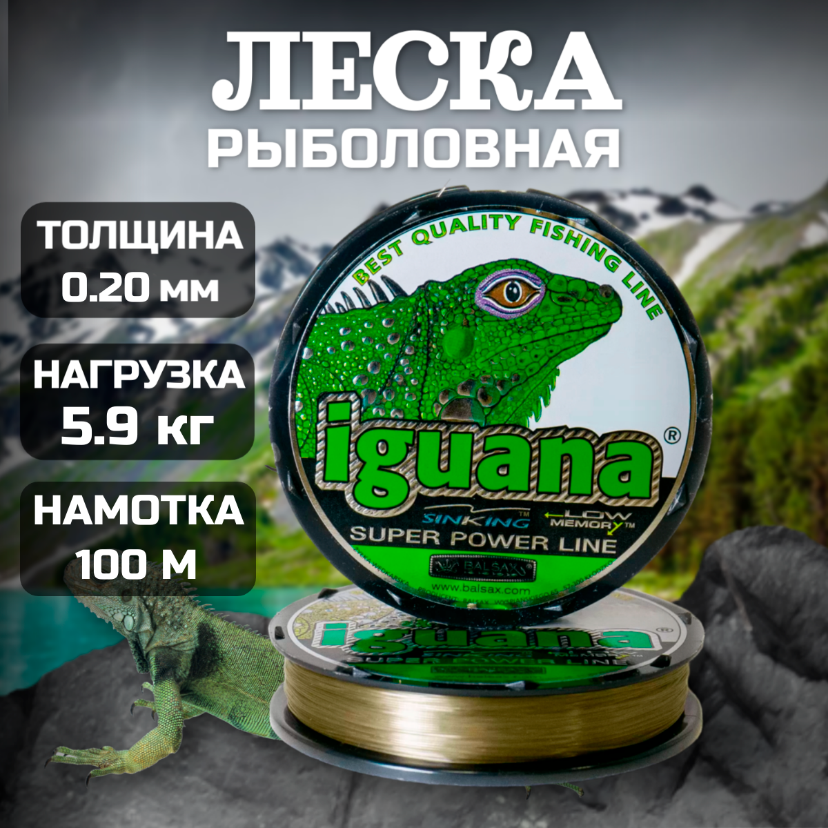 Леска для рыбалки монофильная Iguana зеленая 100м, 0,20 мм, тест 5,9 кг