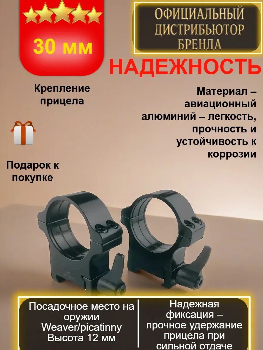 Кольца быстросъемные Picatinny на 30мм H12 рычажные