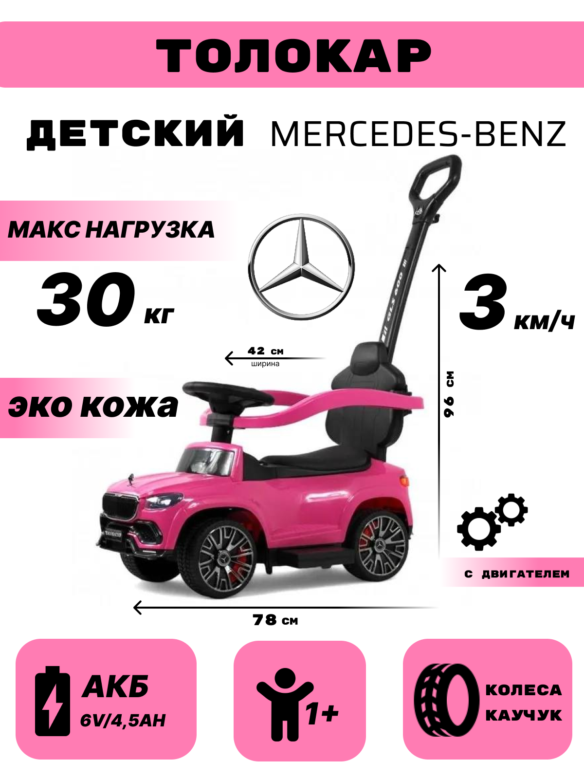 Детский толокар с двигателем Mercedes-Benz G63 Z003ZZ-A розовый