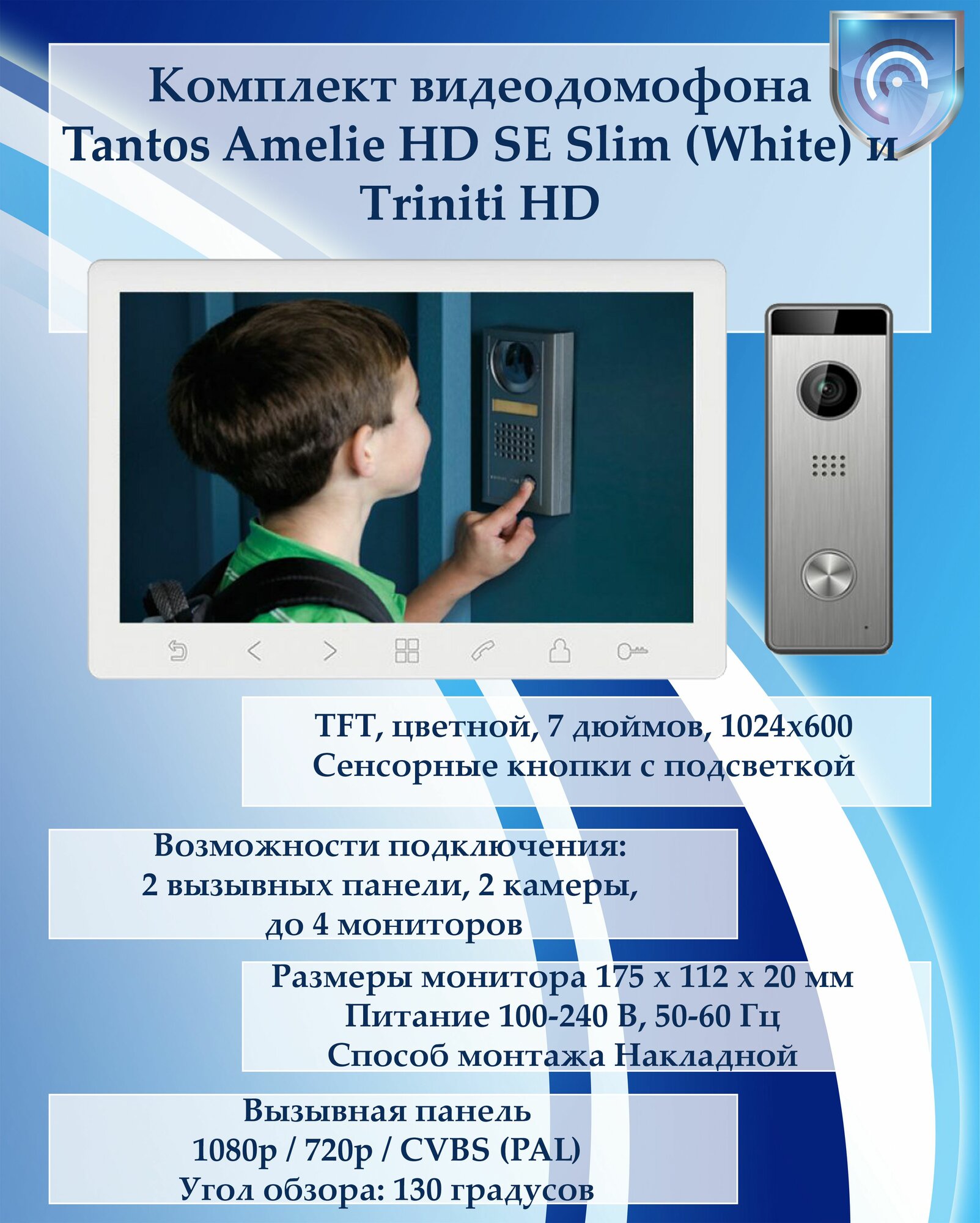 Комплект видеодомофона Tantos Amelie HD SE Slim (White) и Triniti HD