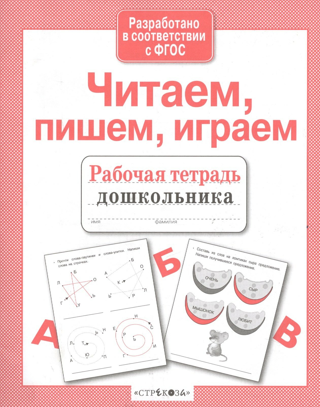 Читаем пишем играем — фото 1