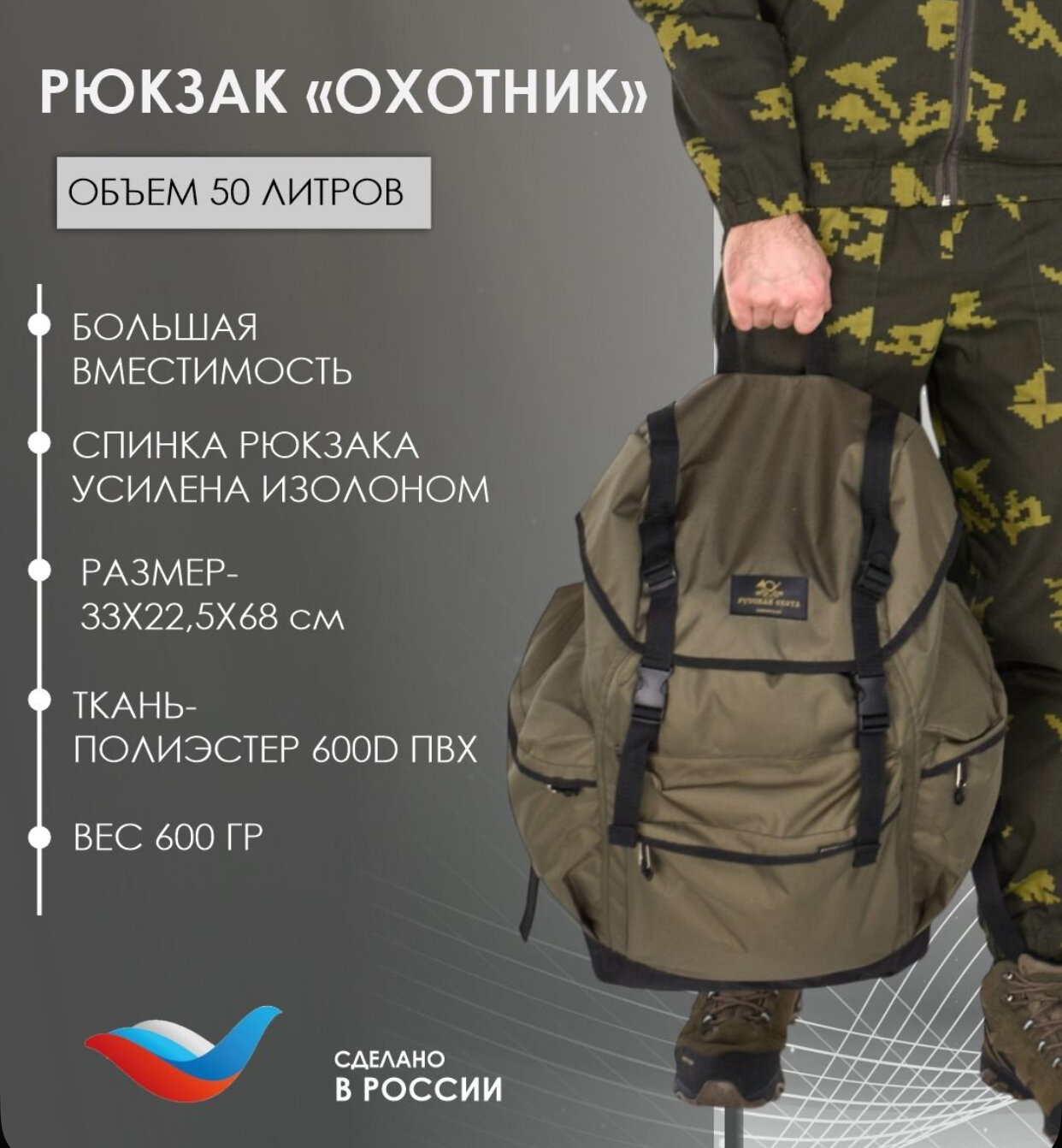 Рюкзак Охотник хаки 50л