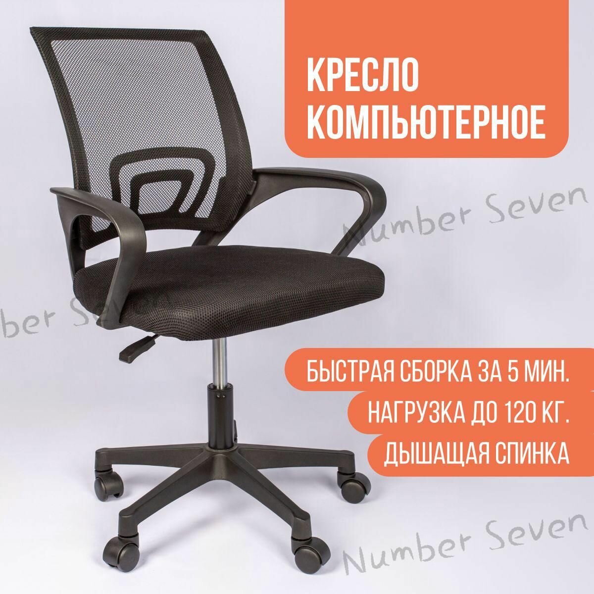 Офисный стул, Ткань, Кресло черное O