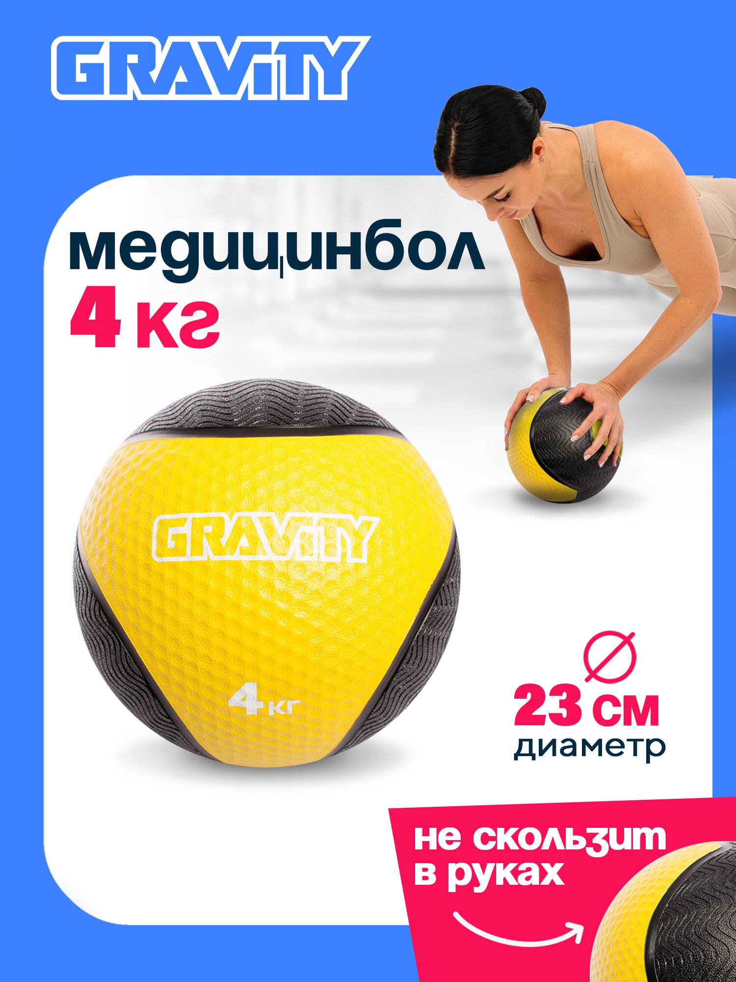 Резиновый медбол Gravity, 4кг, желтый, для кроссфита, для фитнеса, для дома