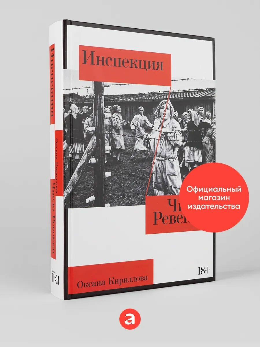 Инспекция. Число Ревекки