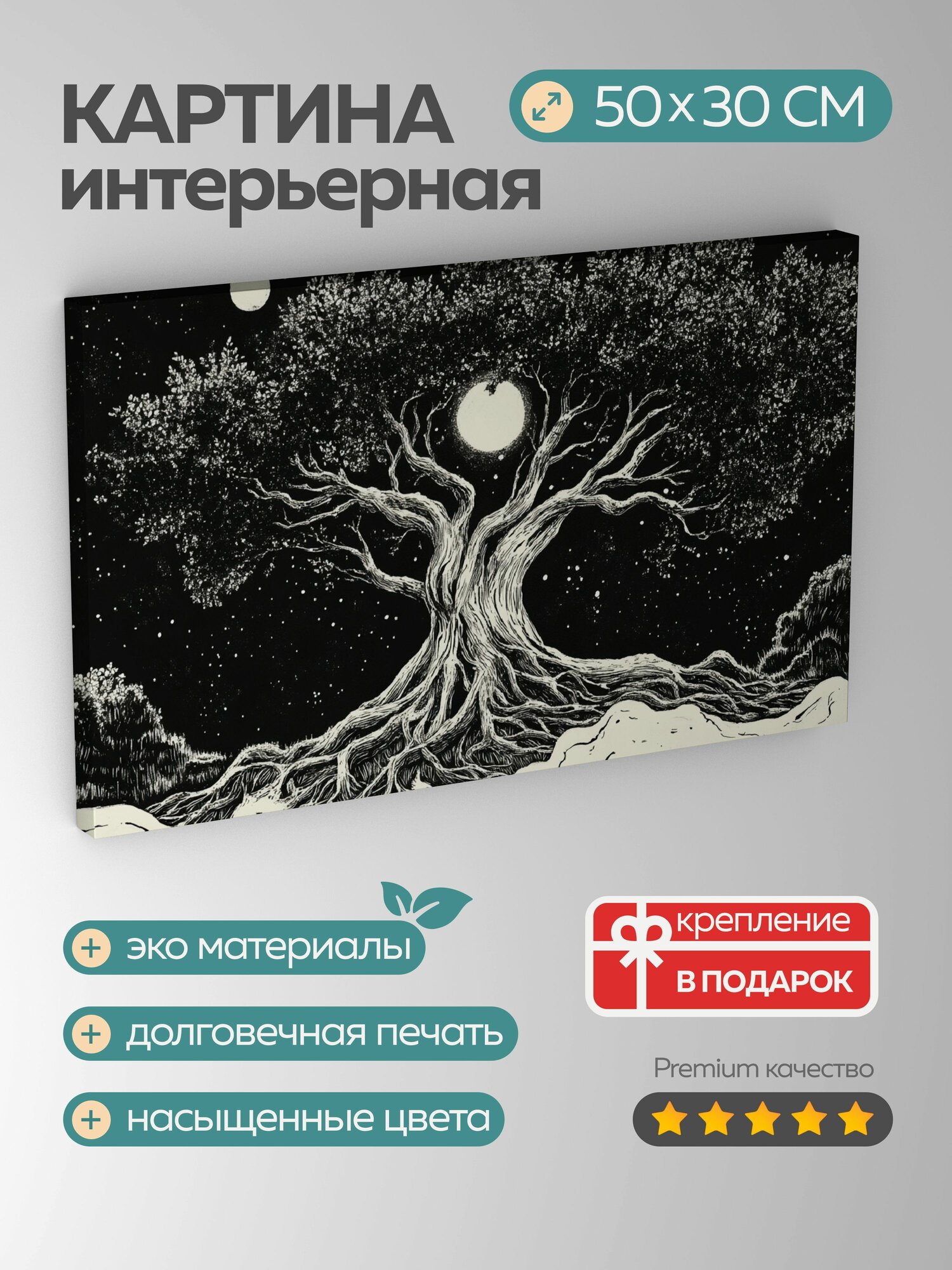 Картина на холсте интерьерная 50х30 см, Таро, дерево, корни, ткань Вселенной, ветви, небеса, символизм, взаимосвязь