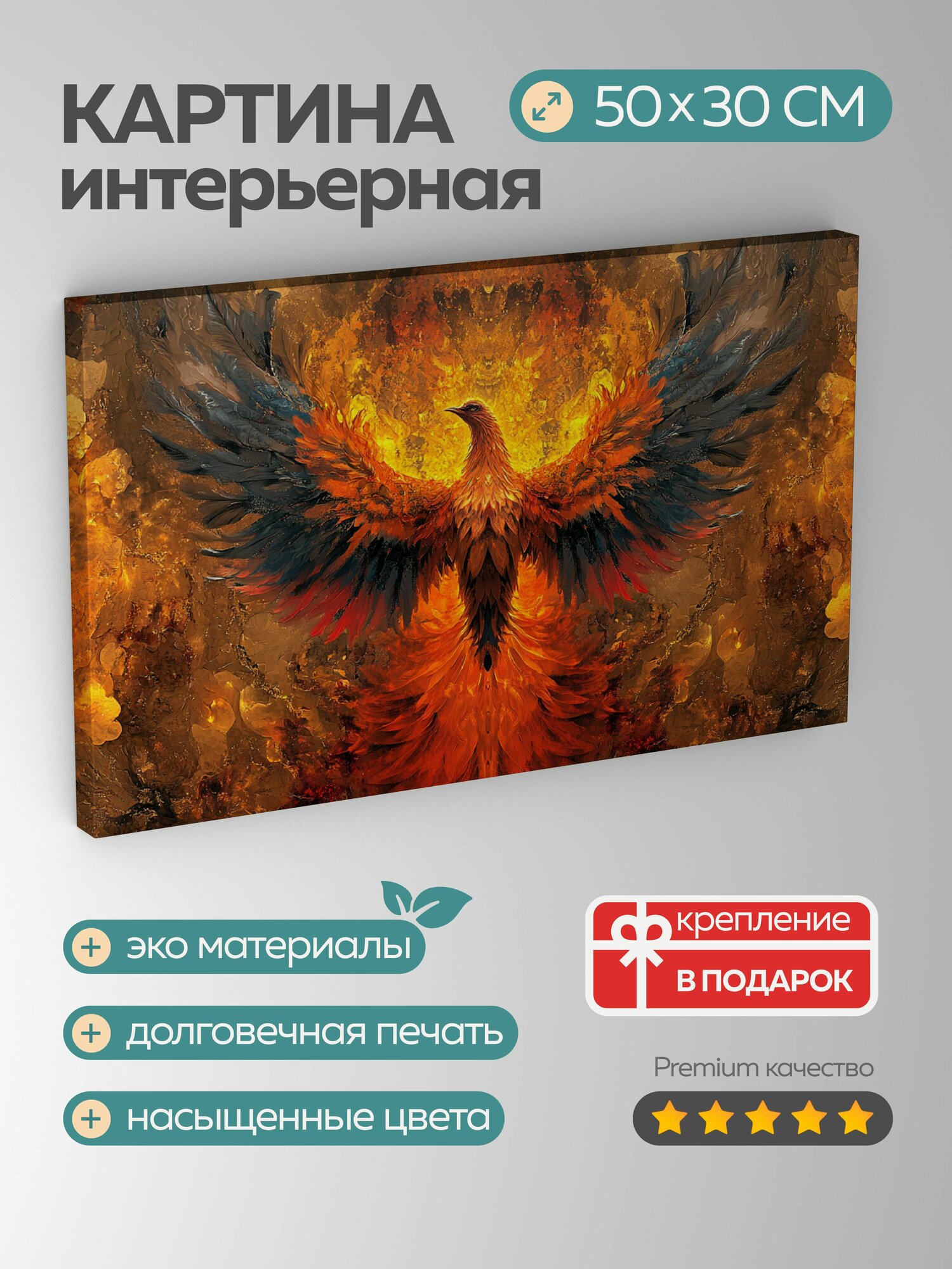 Картина на холсте интерьерная 50х30 см, Феникс, огненный пепел, жизнестойкость, трансформация, цифровое искусство, 5:3.