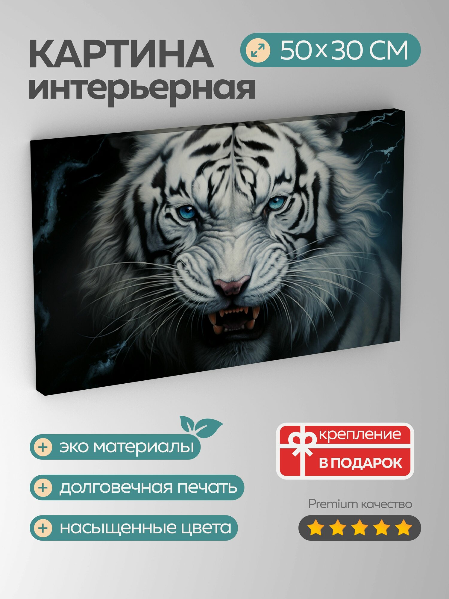 Картина на холсте интерьерная 50х30 см, картина масло, белый тигр, грозовое небо, голубые глаза, гладкий мех, красота