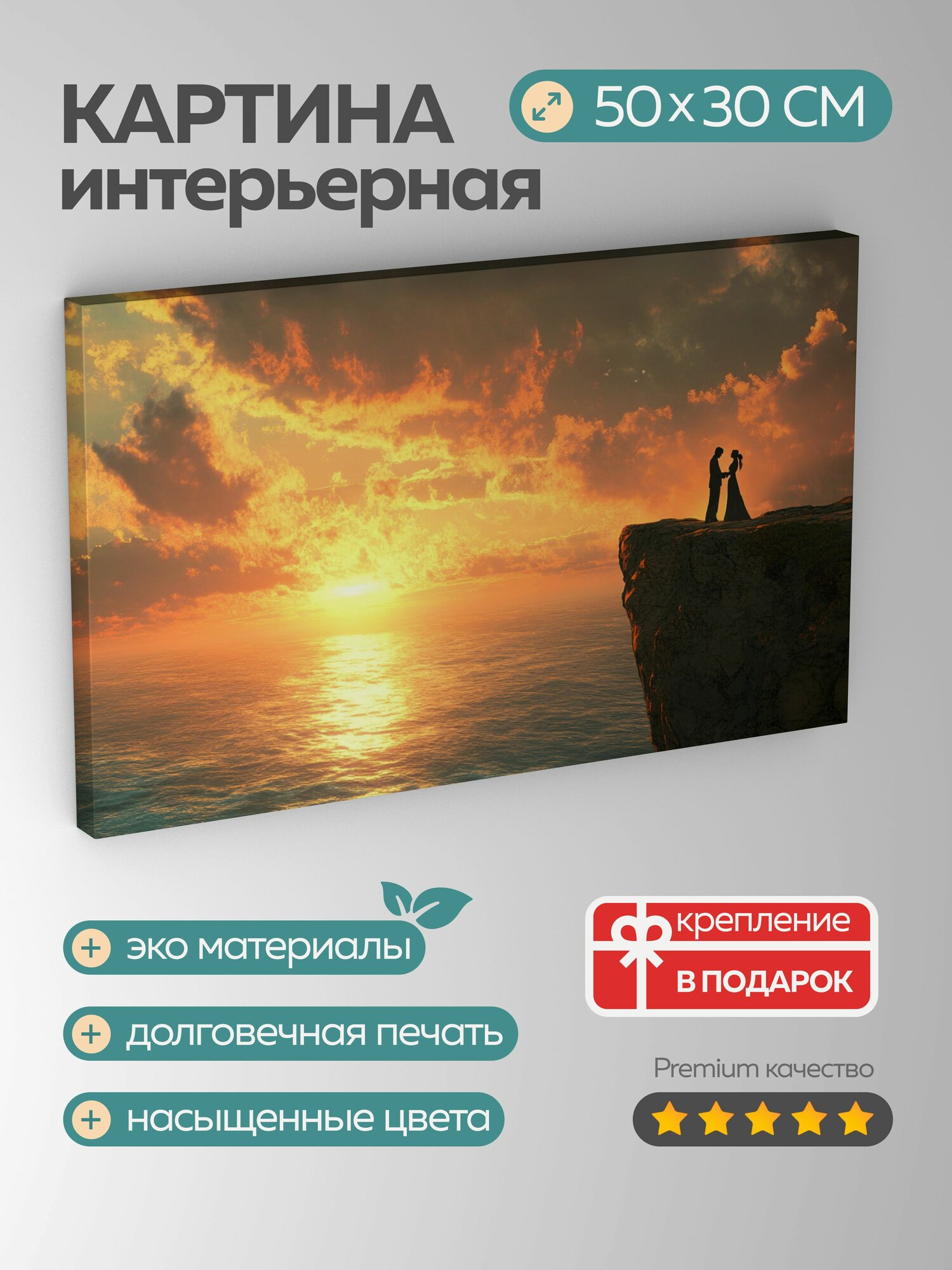 Картина на холсте интерьерная 50х30 см, пара, клятвы, утес, океан, закат, небо, вода, любовь, преданность, символика