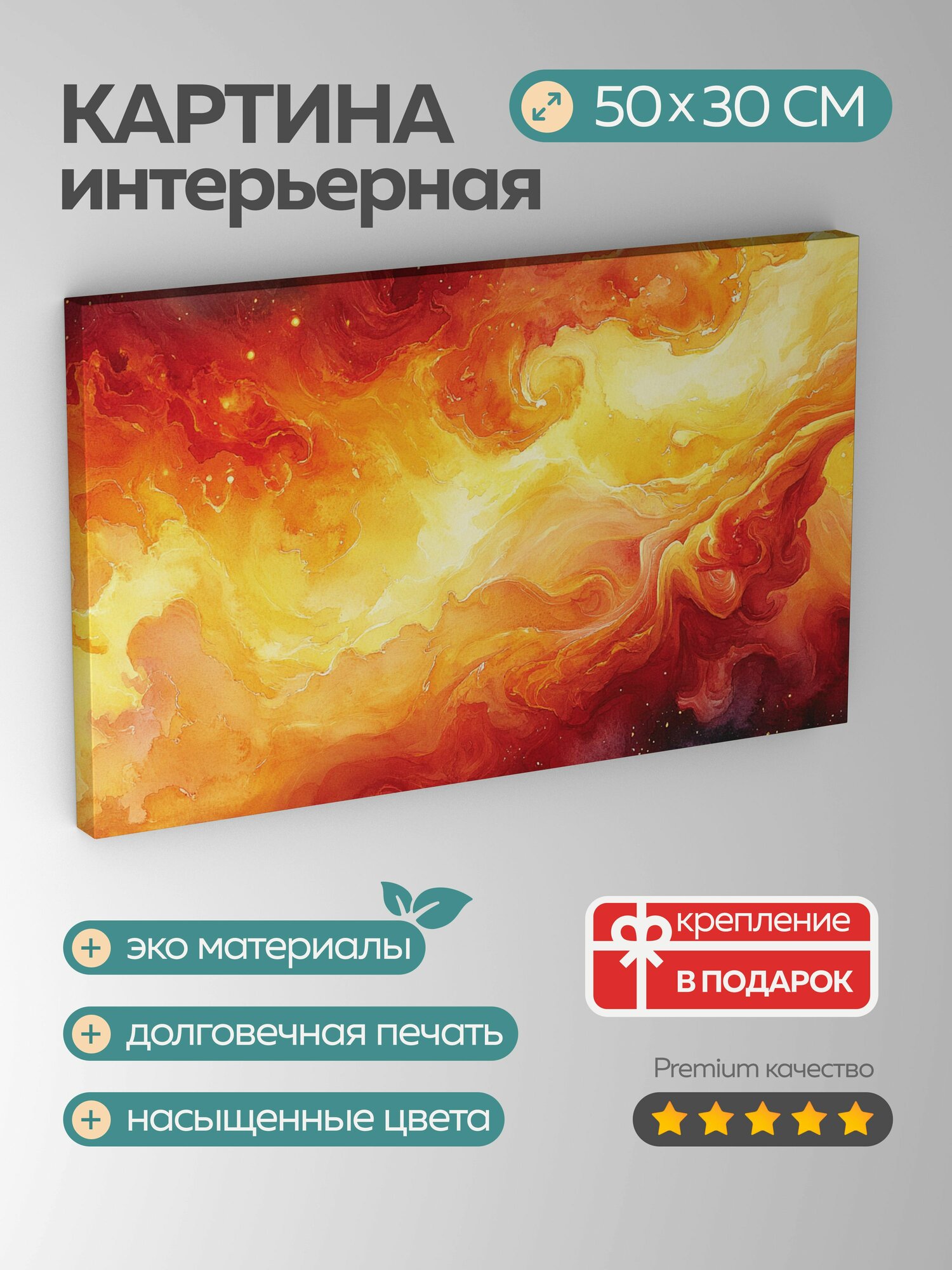 Картина на холсте интерьерная 50х30 см, пламя, ад, огонь, жар, опасность, благоговение, оранжевый, красный, цвета, мощь